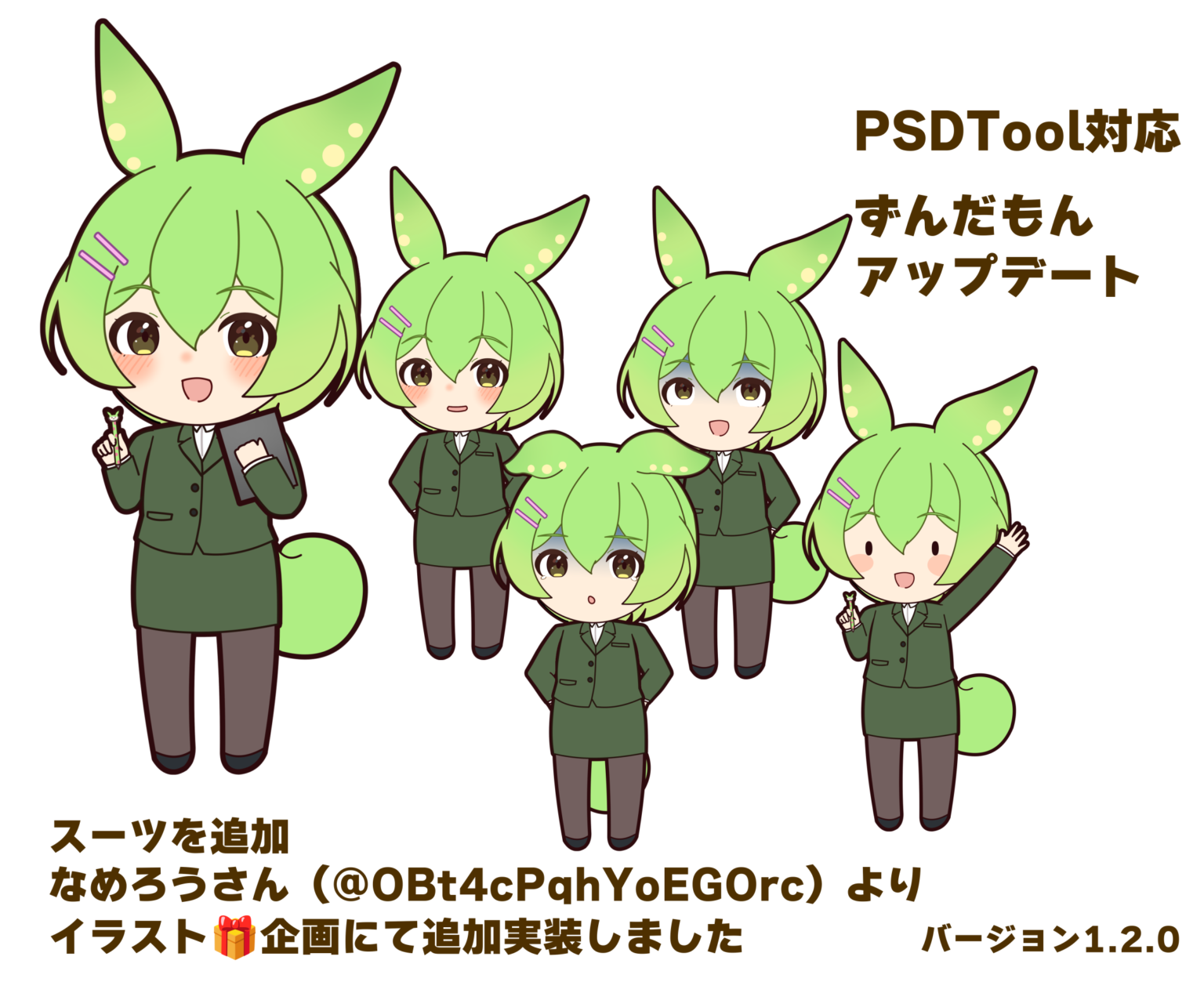 PSDTool対応立ち絵（ずんだもん） | すだちみのり工房